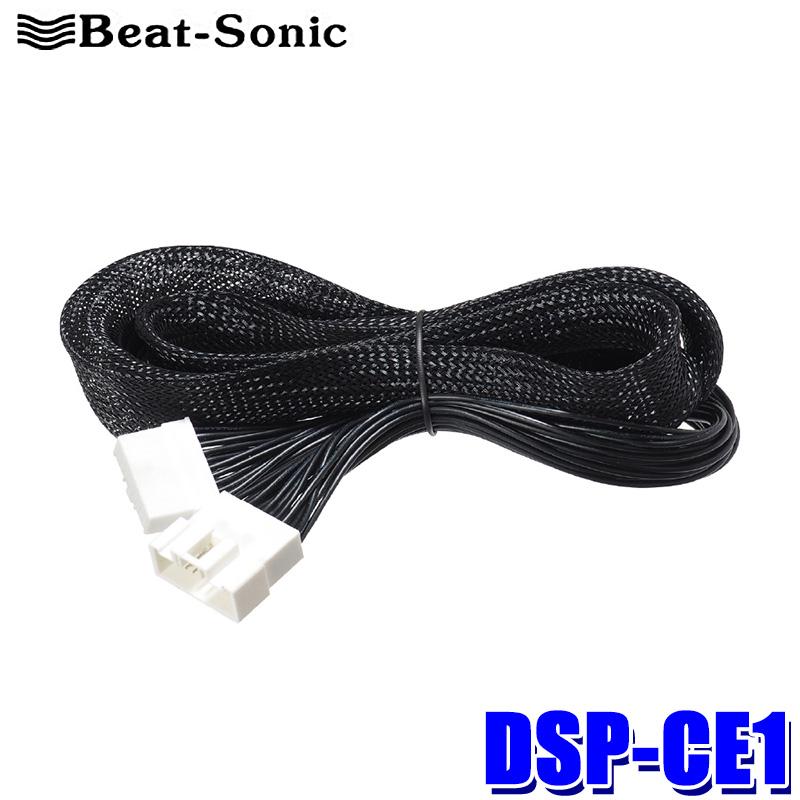 BeatーSonic DSP-CE1 Beat-Sonic ビートソニック TOON X シリーズ専用延長ケーブル 1m : アンドライブ ...