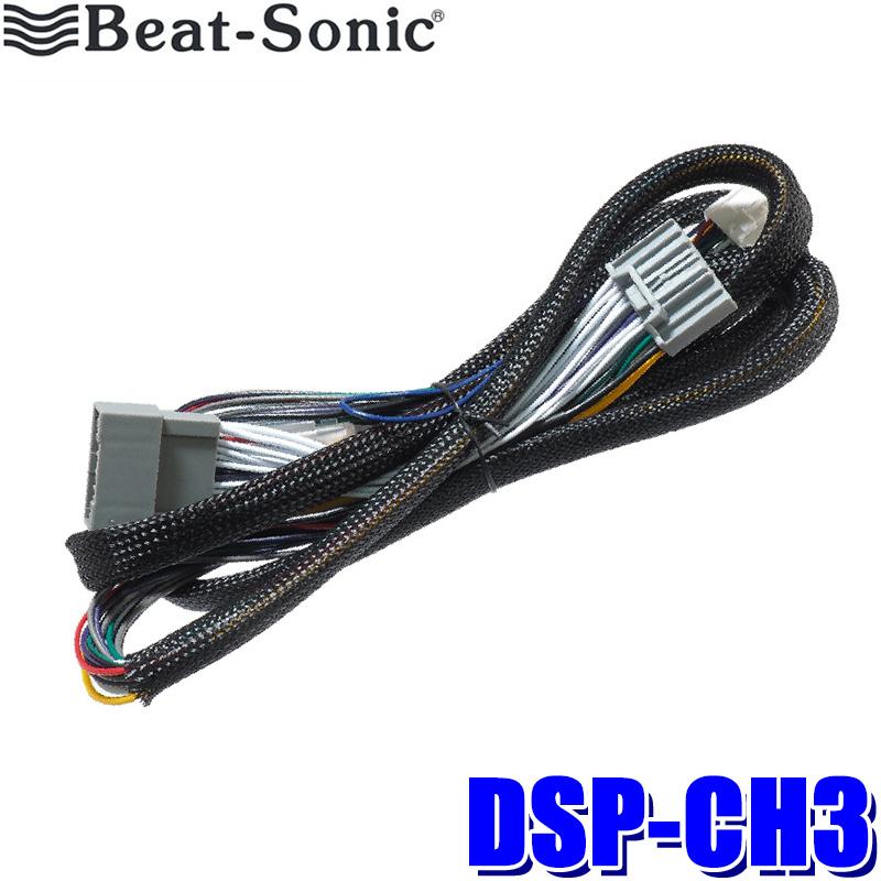 BeatーSonic DSP-CH3 Beat-sonic ビートソニック TOON Xシリーズ専用ケーブル ホンダ Honda CONNECTディスプレー装着車接続用ハーネス 2m 24ピン ...