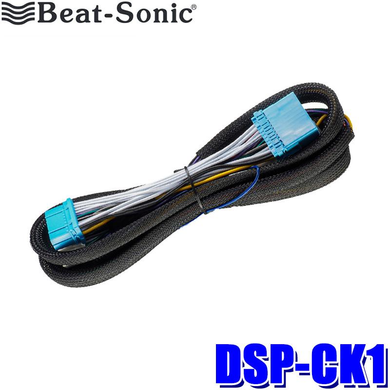 BeatーSonic DSP-CK1 Beat-sonic ビートソニック TOON Xシリーズ専用ケーブル スズキ純正ナビ装着車接続用ハーネス 2m 20ピン : アンドライブ - 通販 ...