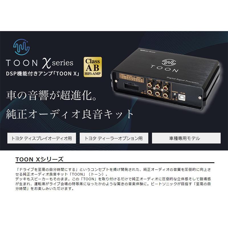 BeatーSonic DSP-T101 Beat-Sonic ビートソニック DSP機能付きアンプ TOON X 車種専用品 トヨタ GR86(R3/10〜)ディーラーオプションナビ(8 ...
