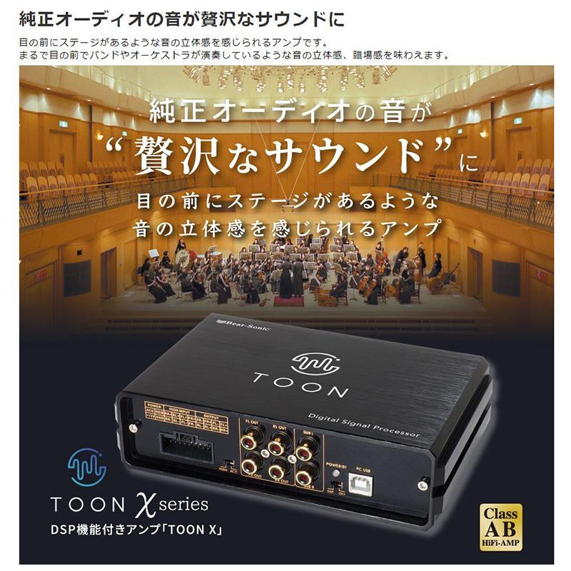 BeatーSonic DSP-T103 Beat-Sonic ビートソニック DSP機能付きアンプ TOON X トヨタ ハイラックス(R03/10〜)専用 ディーラーオプションナビ付車用 6 ...