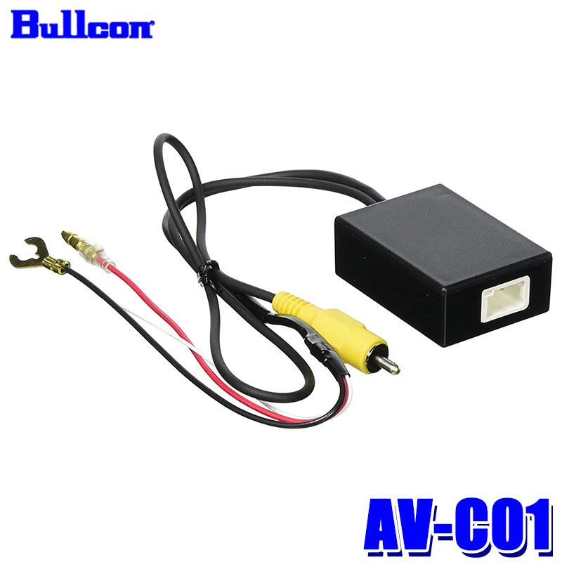 AV-C01 Bullcon ブルコン フジ電機工業 マジコネ MAGICONE バックカメラ接続ユニット トヨタディーラーオプションカメラ用 12V 1年保証 : アンドライブ - 通販 ...