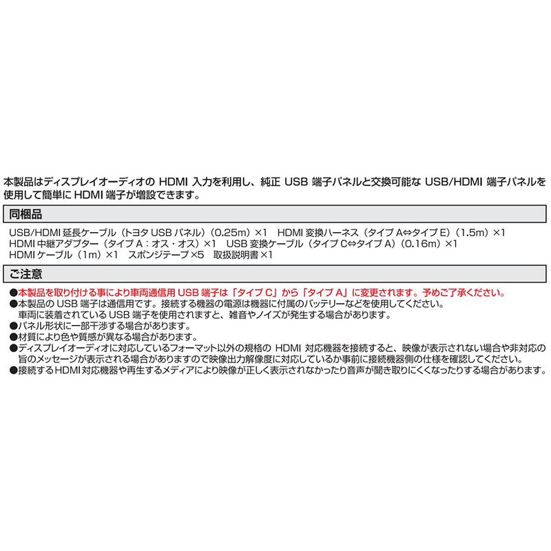 EOP-HZ02TU Bullcon ブルコン USB/HDMI延長ケーブル トヨタUSBパネルセット トヨタ車用 カーアクセサリー USB2.0 USB変換ハーネス付 12V ...