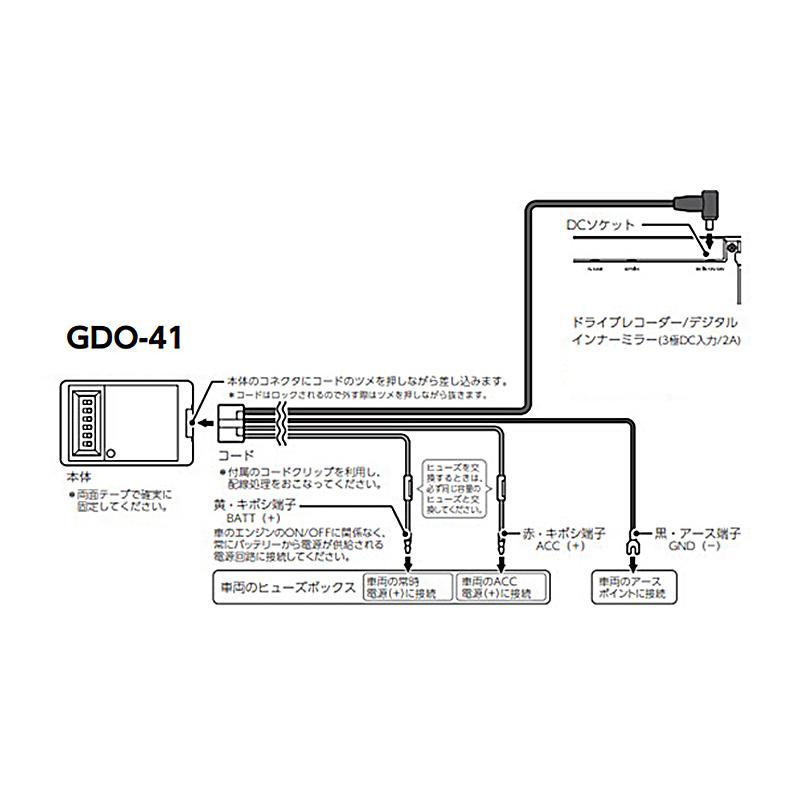 CELLSTAR GDO-41 cellstar セルスター 常時電源コード 3極DCプラグ/2A ドライブレコーダー/デジタルインナミラー専用オプション パーキングモード機能搭載機種専用 ...