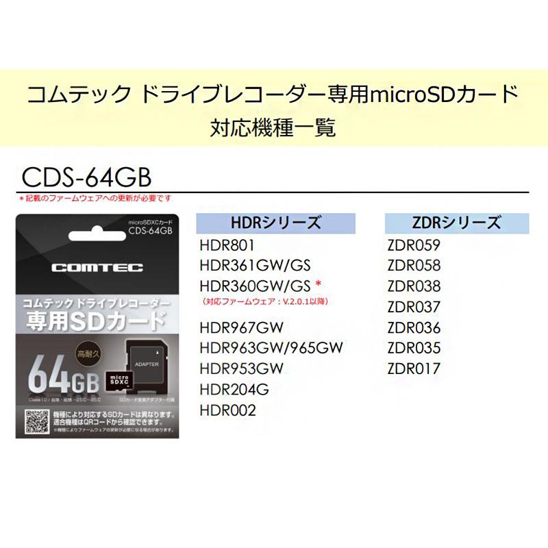 コムテック CDS-64GB ドライブレコーダー用microSDXCカード 64GB : アンドライブ - 通販 - Yahoo!ショッピング