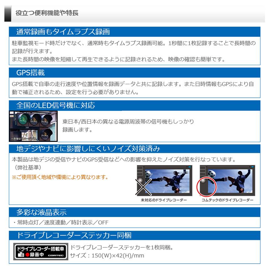 コムテック HDR301＋HDROP-14 COMTEC 200万画素前後2カメラドライブレコーダー＋駐車監視・直接配線コード(約4m)セット GPS/日本製 3年保証付 : アンドライブ ...