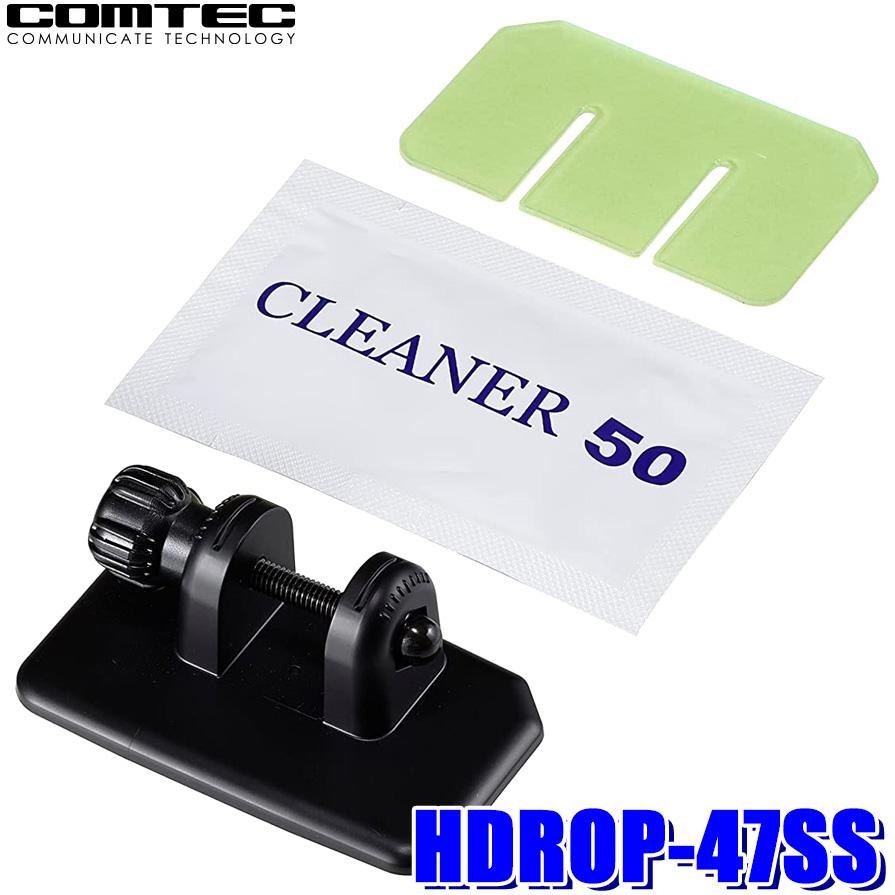コムテック HDROP-47SS COMTEC ドライブレコーダー用取付ステーセット フロントカメラ用 対応機種：ZDR041等 : アンドライブ - 通販 - Yahoo!ショッピング