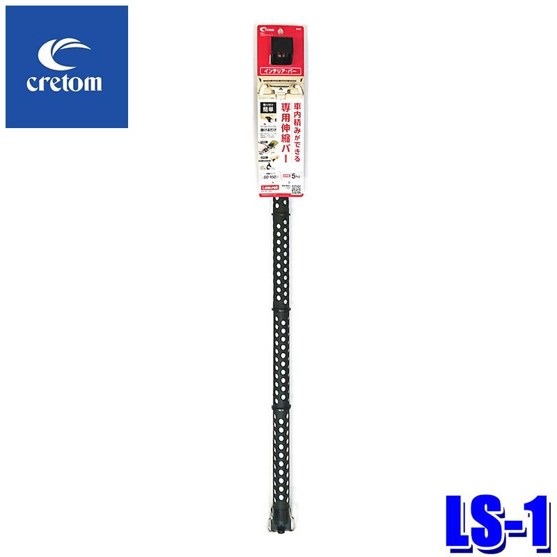 クレトム LS-1 cretom Leisurell レジャール インテリア・バー 車内 車載 キャリア 収納 耐荷重：約5kg : アンドライブ - 通販 - Yahoo!ショッピング