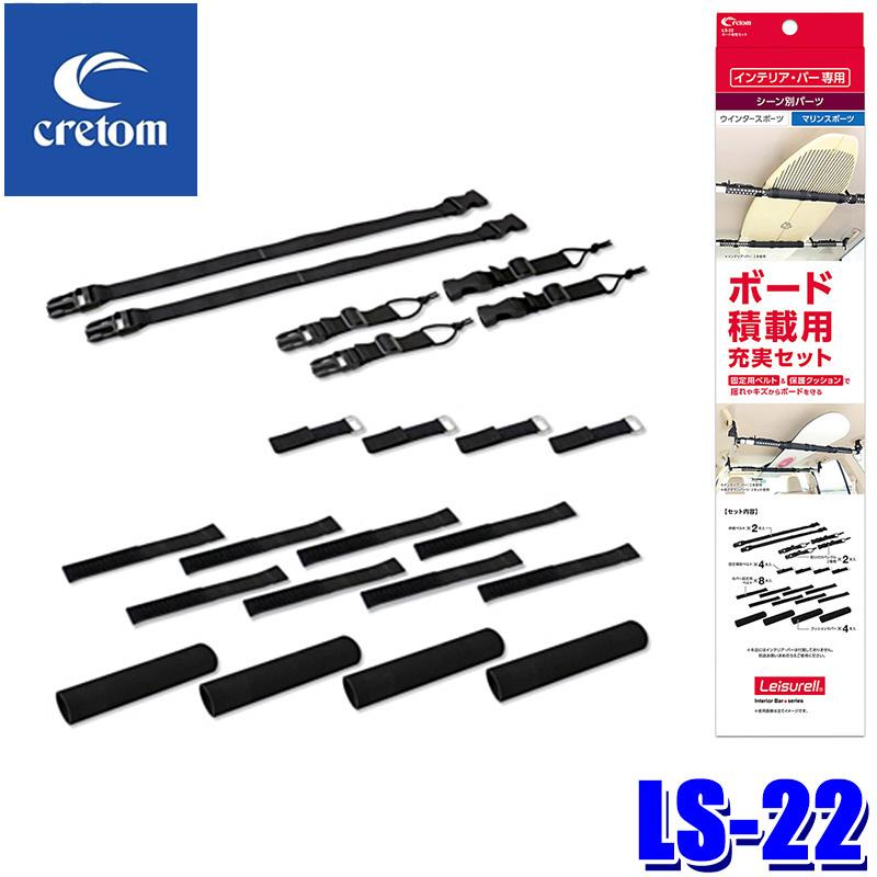 クレトム LS-22 cretom Leisurell レジャール ボード積載セット インテリア・バー用オプション : アンドライブ - 通販 - Yahoo!ショッピング