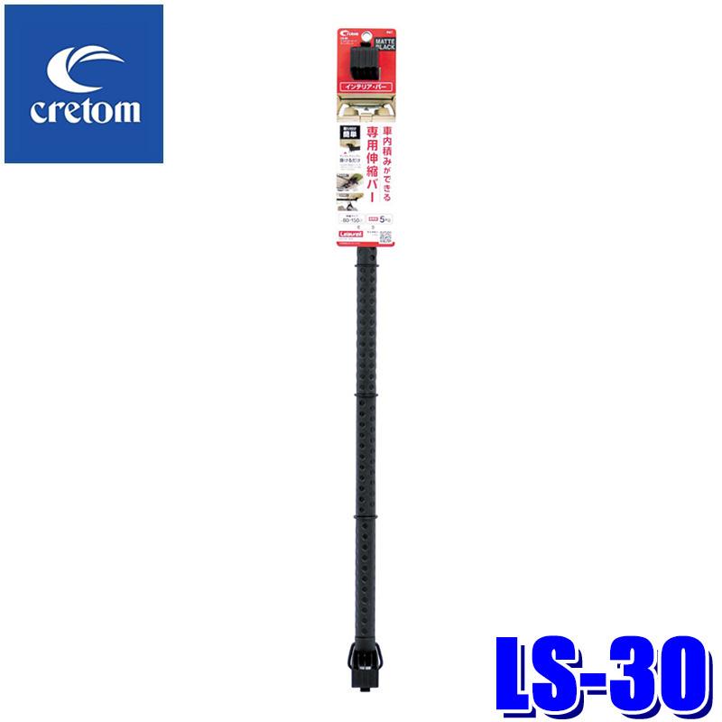 クレトム LS-30 cretom インテリア・バー マットブラック 車内 車載 キャリア 収納 : アンドライブ - 通販 - Yahoo!ショッピング