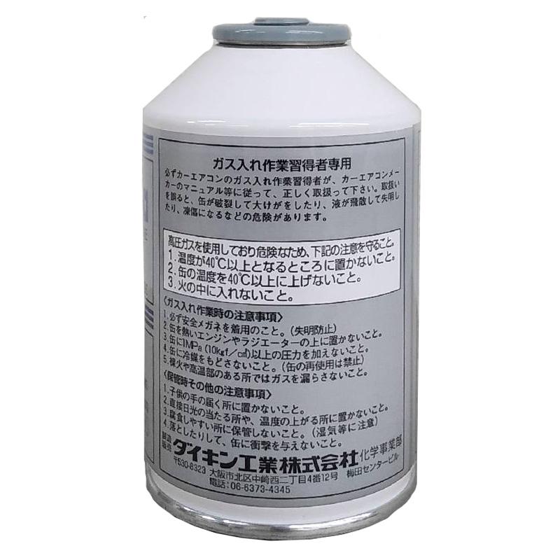 ダイキン 97112D-R134A DAIKIN HFC-R134a クーラーガス 200g 3本セット カーエアコン用冷媒 エアコンガス ...