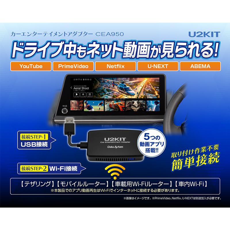 Data System CEA950 データシステム DataSystem カーエンターテイメントアダプター U2KIT ワイヤレスアダプター AppleCarPlay/Android ...