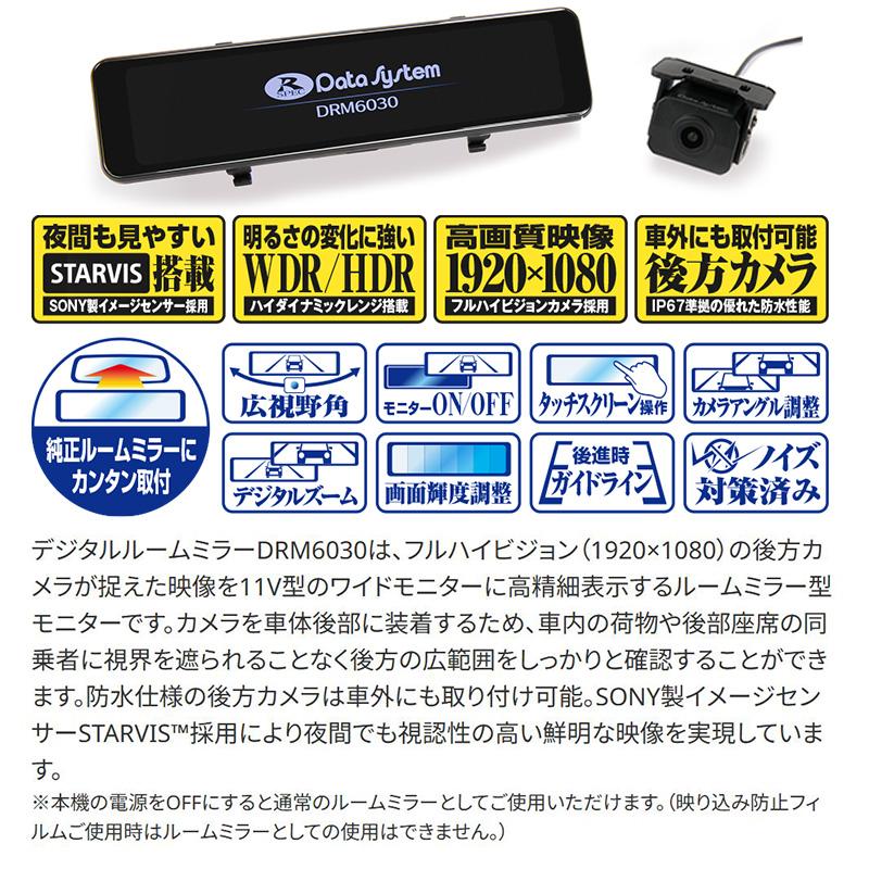Data System DRM6030 データシステム Datasystem デジタルルームミラー 11V型ワイドモニター STARVIS/WDR/HDR/カメラアングル調整可能 : アンド ...