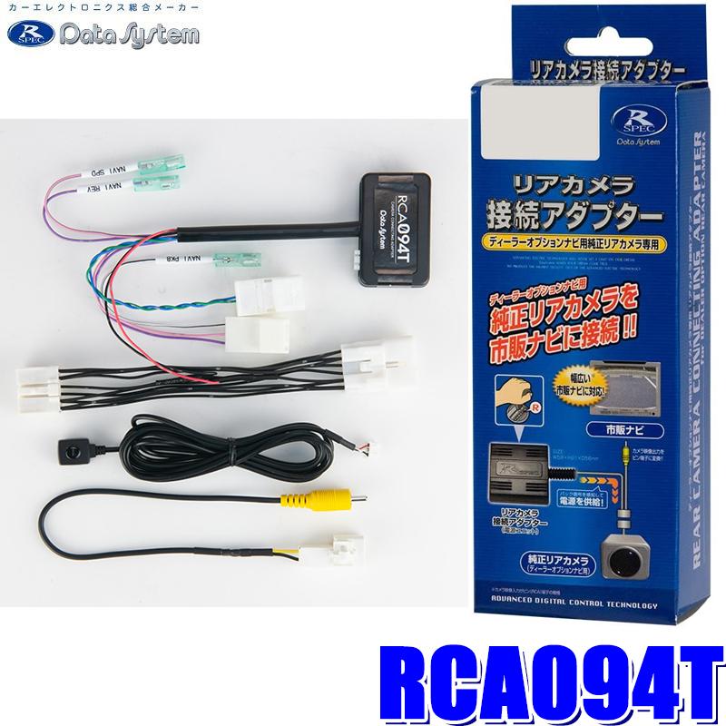 Data System（データシステム） RCA094T Data System パノラミックビューカメラ接続アダプター 純正コネクタ→RCA出力変換 ビュー切替スイッチ付タイプ : アンド ...