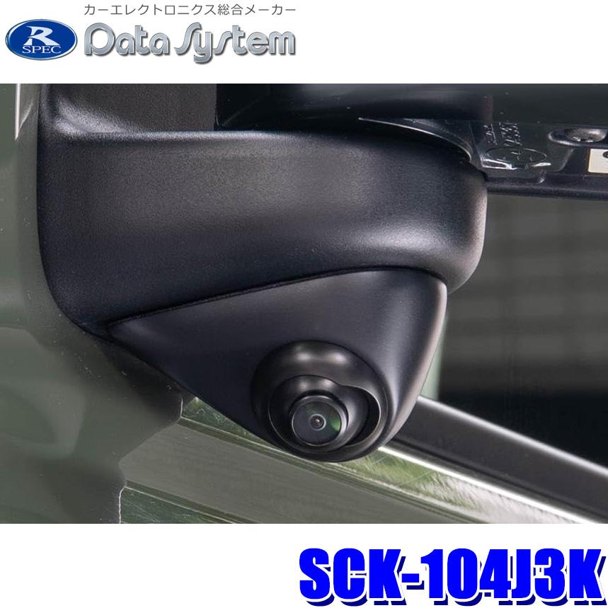 Data System SCK-104J3K DataSystem データシステム 車種別サイドカメラキット(角度調整機能付き) スズキ 64系ジムニー/74系ジムニーシエラ用 : アンド ...