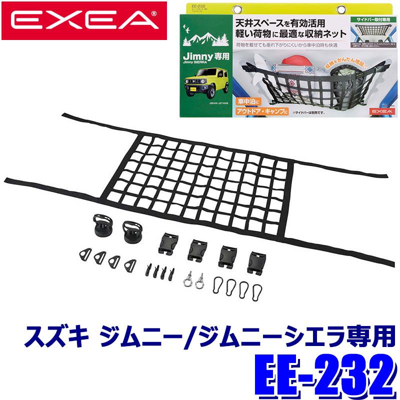 星光産業 EE-232 EXEA エクセア ルーフネット BK スズキ ジムニー/ジムニーシエラ専用 車載用収納 カーゴネット EE232 : アンドライブ - 通販 - Yahoo!ショッピング