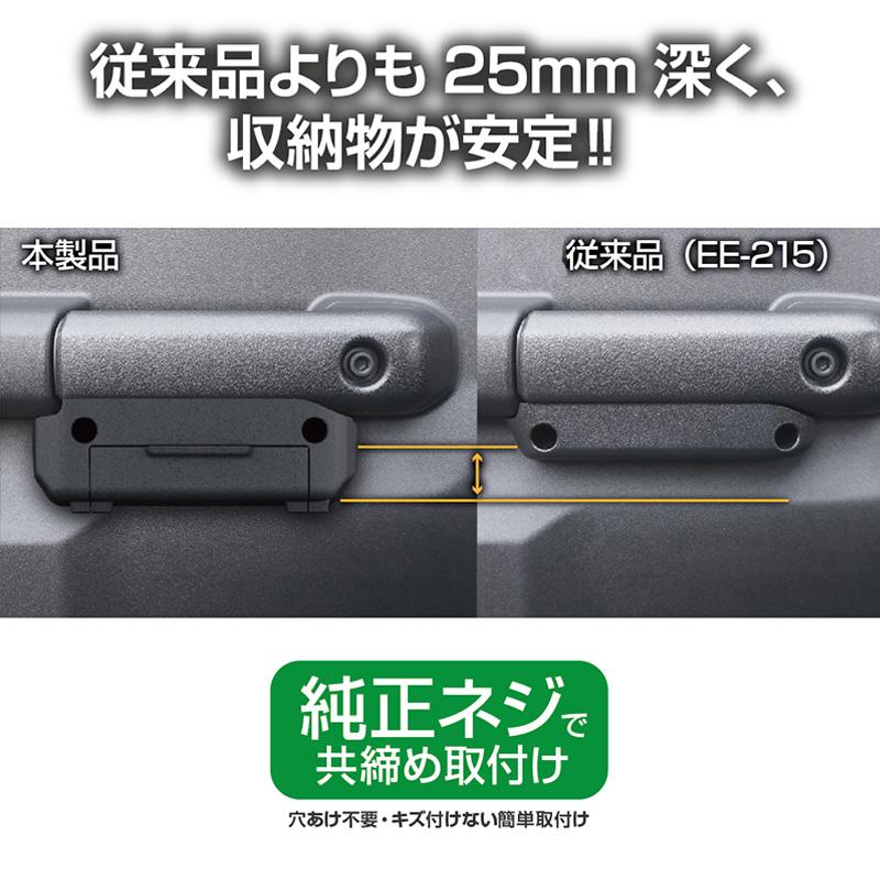 星光産業 EE-236 EXEA エクセア ドアグリップポケットベース L スズキ ジムニー/ジムニーシエラ専用 左右2個セット EE236 : アンドライブ - 通販 - Yahoo!ショッピング