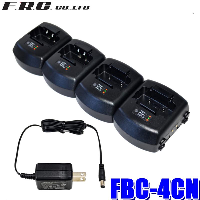 FRC FBC-4CN F.R.C.エフ・アール・シー FIRSTCOM ファーストコム 特定小電力トランシーバー用急速充電器 連結充電セット : アンドライブ - 通販 - Yahoo!ショッピング