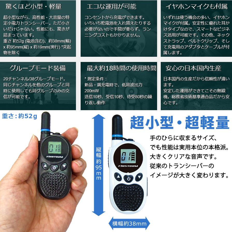 FC-B203BK(W) FRC F.R.C エフアールシー FIRSTCOM ファーストコム 特定小電力トランシーバー ブラック 総務省技術基準適合品 免許・資格不要 日本製 : アンド ...