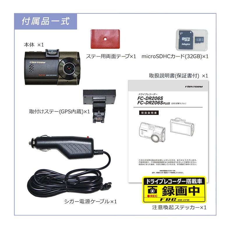 FRC FC-DR206SPLUS(W) F.R.C. エフ・アール・シー FIRSTCOM ファーストコム ドライブレコーダー GPS付属 2.7型液晶モニター 200万画素 FullHD ...