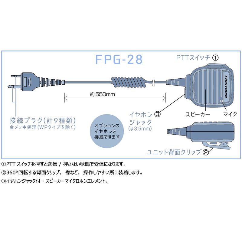 FPG-28IP F.R.C. FRC エフ・アール・シー FIRSTCOM ファーストコム イヤホンマイクシリーズPRO 小型スピーカーマイクロホン デジタル簡易無線登録局用 ICOM対応 ...