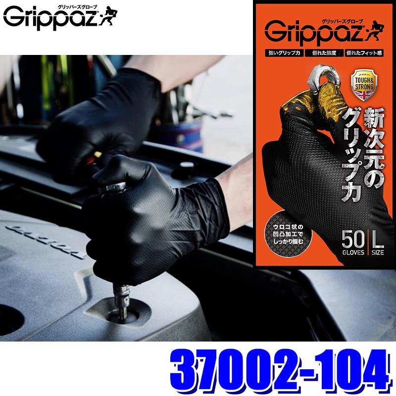 37002-104 原田産業 ハラダ HARADA Grippazグローブ グリッパーズグローブ ブラック L 50枚入 ニトリル手袋 作業用 ...