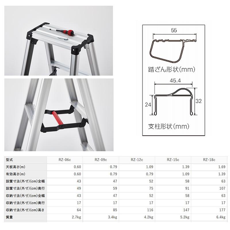長谷川工業 RZ-18C Hasegawa RZ-c 脚軽 アルミ合金製専用脚立 RZ型 6段 天板高さ:1.69m 最大使用質量130kg(北海道・沖縄・離島 配送不可) : アンドライブ ...