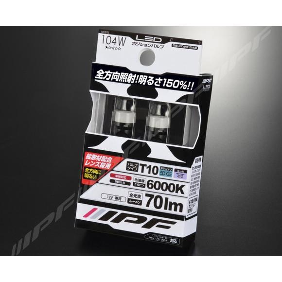 IPF 104W IPF LEDポジションランプ T10ウェッジ 6000K 360°拡散 70lm 2個入り : アンドライブ - 通販 - Yahoo!ショッピング