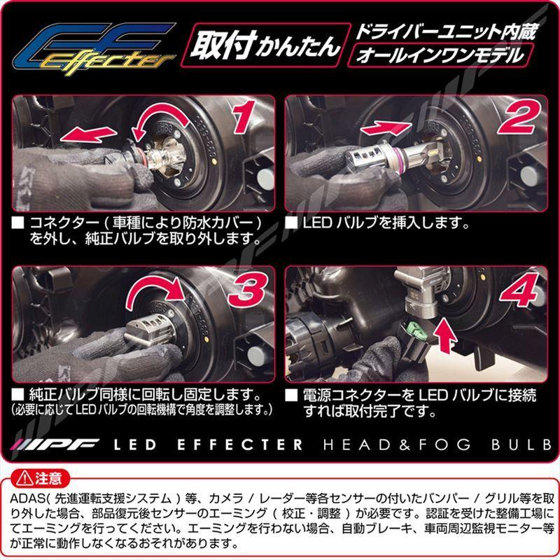 IPF E104HFBW H8/H11/H16 LEDバルブ エフェクターヘッド＆フォグバルブ 極黄光2600K 4000lm 12V専用 25W バルブ2本入 車検対応 2年保証付 ...