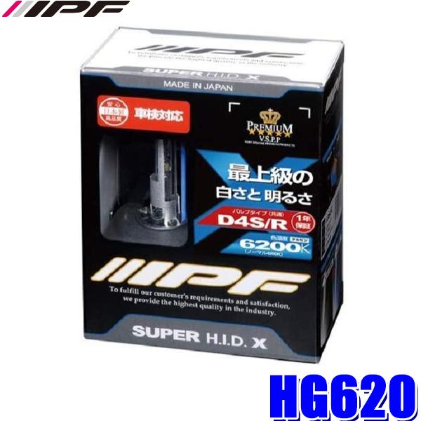 HG620 IPF D4S/D4R共用 ヘッドライト用純正交換HIDバルブ 純白色6200K 車検対応 : ipf-hg620 : アンドライブ - 通販 - Yahoo!ショッピング
