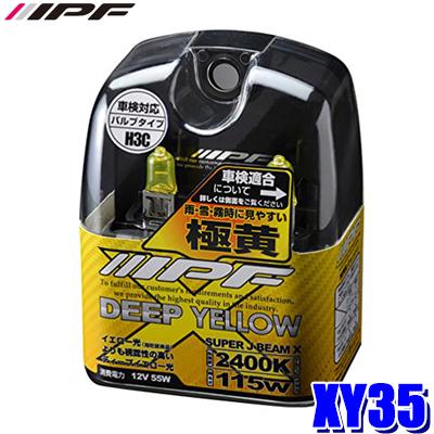 IPF XY35 アイピーエフ H3Cハロゲンヘッドライト/フォグランプバルブ スーパーJビーム 2400K極黄色 12V-55W 明るさ115Wクラス 左右セット(2個入り) 車検対応 ...