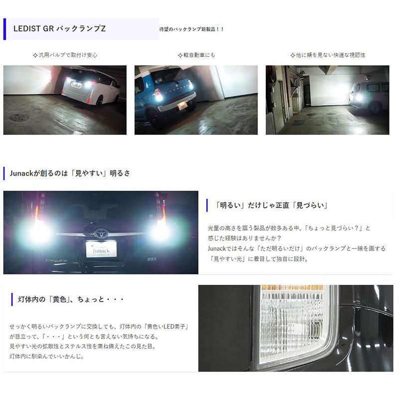 Junack LBBZ-1 ジュナック LEDIST GRバックランプZ T16 1000lm 6000k 2球入 LEDバルブ : アンドライブ - 通販 - Yahoo!ショッピング