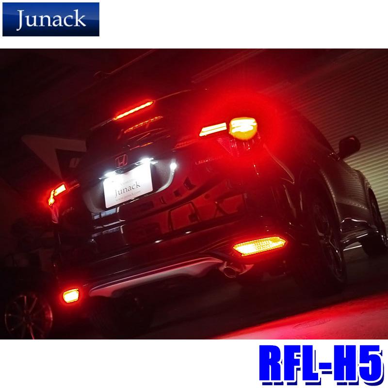 Junack RFL-H5 ジュナック LEDリヤリフレクター ホンダ オデッセイ/CR-V/ステップワゴン/ストリーム 用 反射板 : アンドライブ - 通販 - Yahoo!ショッピング