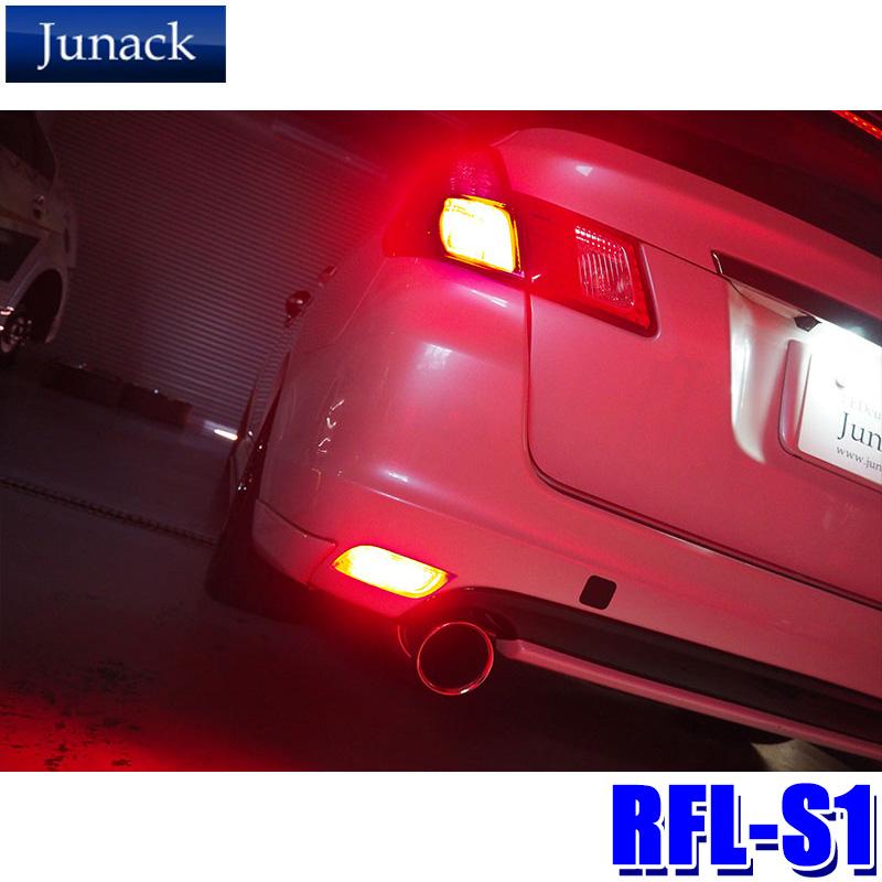 Junack RFL-S1 ジュナック LED Reflector LEDリフレクター リヤリフレクター スバル車用 BM/BR系レガシィ/VM系レヴォーグ等 LEDリアマーカー 反射板 ...