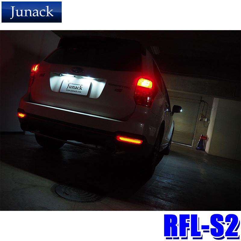 RFL-S2 Junack ジュナック LED Reflector LEDリフレクター リヤリフレクター スバル車用 SJ5/SJG系フォレスター等 LEDリアマーカー 反射板 ...