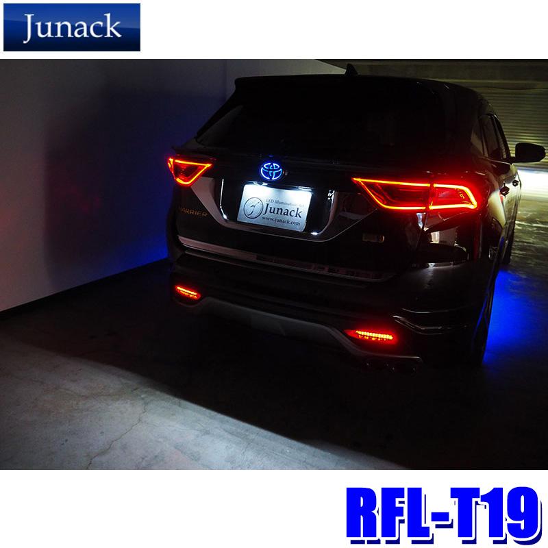 Junack RFL-T19 ジュナック LEDリヤリフレクター トヨタ カローラツーリング ZWE211W/214W/ZRE212W/NRE210W用 反射板 : アンドライブ - 通販 ...