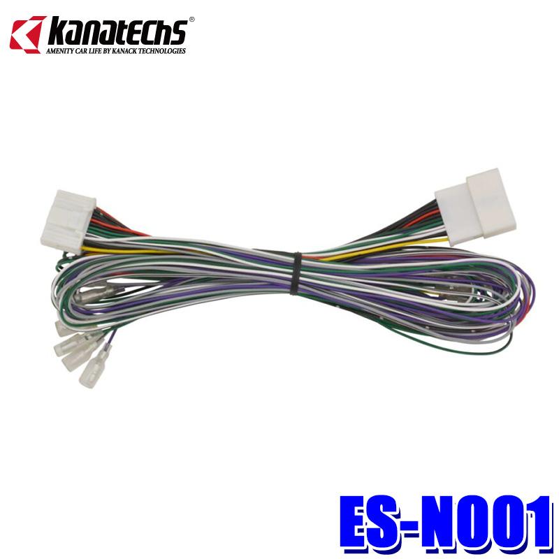 カナック企画 ES-N001 カナテクス kanatechs 純正サウンドアップ用コード 20P用 日産車 スバル車 : アンドライブ - 通販 - Yahoo!ショッピング