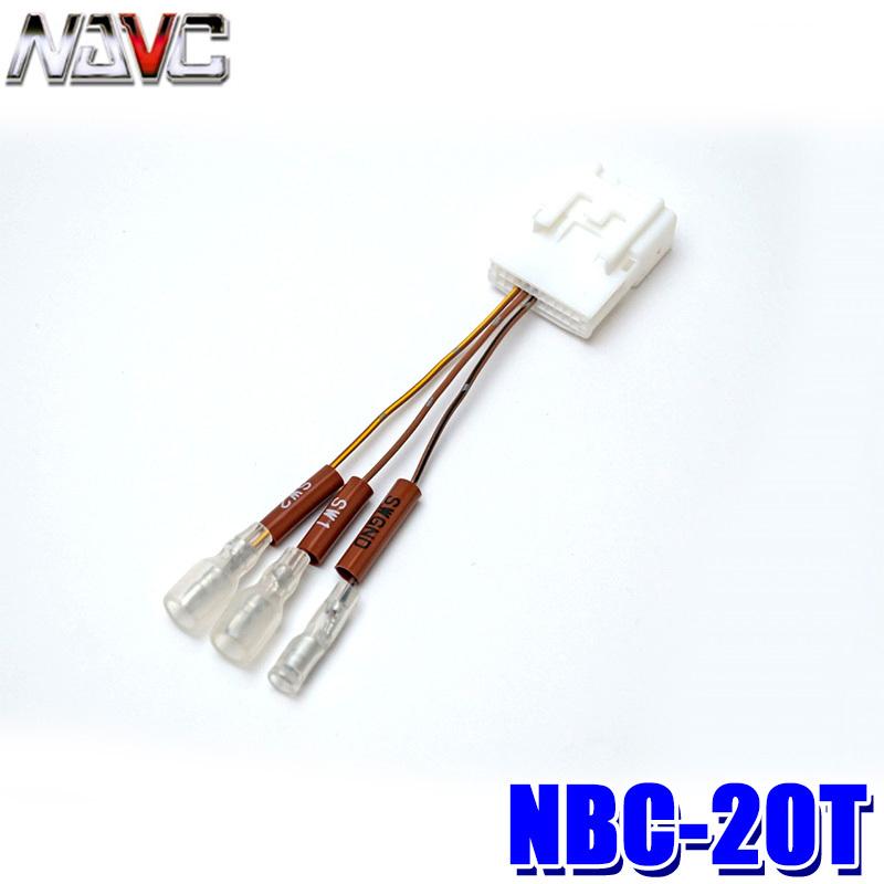 【メール便対応可】NBC-20T NAVC ナビック トヨタ車用ステアリングリモコンハーネス(20P) : アンドライブ - 通販 - Yahoo!ショッピング