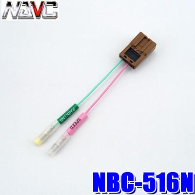 【メール便対応可】NBC-516N NAVC ナビック 車速信号取り出しハーネス 日産 車速センサーコネクタ 4P : アンドライブ - 通販 ...