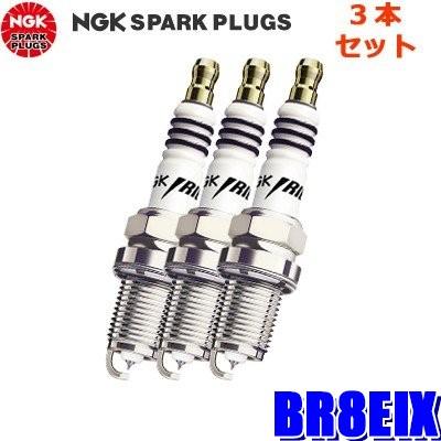 3本セット BR8EIX(4813)日本特殊陶業 NGK イリジウムIXスパークプラグ :ngk-3br8eix4813:アンドライブ - 通販 - Yahoo!ショッピング