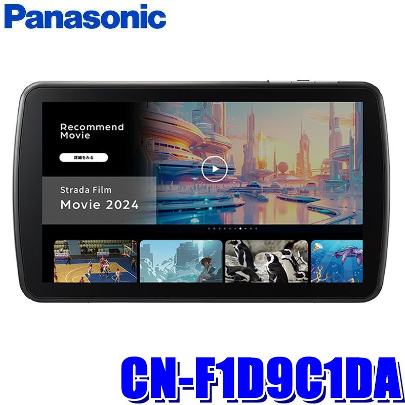 Panasonic CN-F1D9C1DA パナソニック Strada ストラーダ 9V型HDフローティング 180mm2DINカーナビ フルセグ地デジ/Apple CarPlay ...