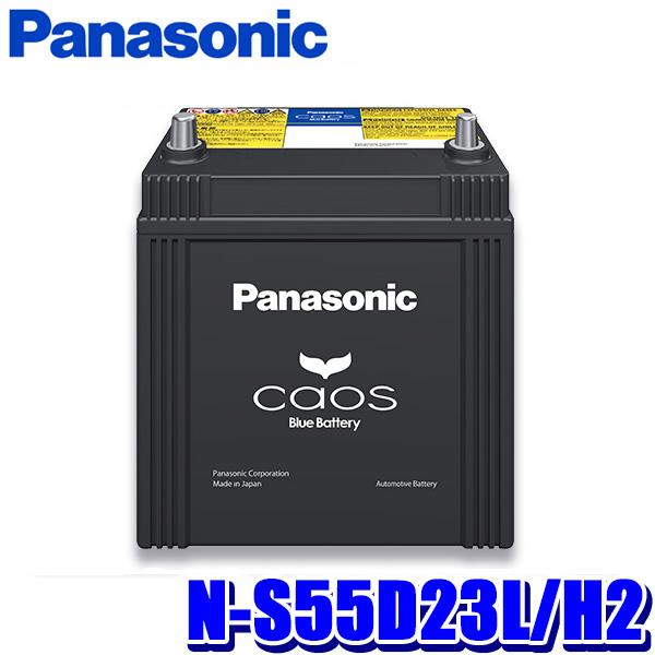 カオス N-S55D23L/H2 Panasonic パナソニック caos カーバッテリー ハイブリッド車(補機)用 国産車用 Blue ...