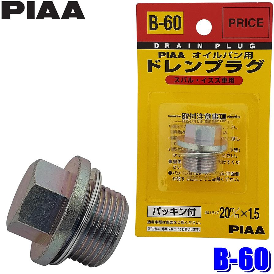 PIAA 【メール便対応可】B60 B-60 ピア オイルパン用ドレンプラグ パッキン付 ボルトサイズ20mm×1.5 スバル/いすゞ車用 : アンドライブ - 通販 - Yahoo!ショッピング