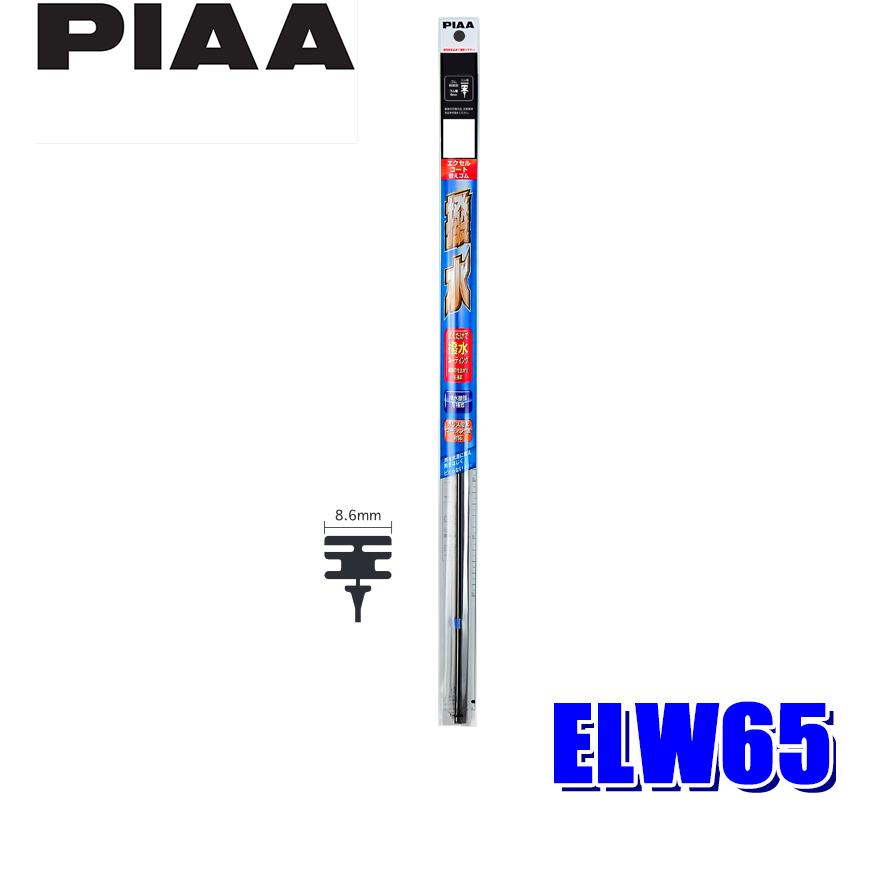 PIAA ELW65 エクセルコートワイパー替えゴム 長さ650mm 呼番97 8.6mm幅 : アンドライブ - 通販 - Yahoo!ショッピング
