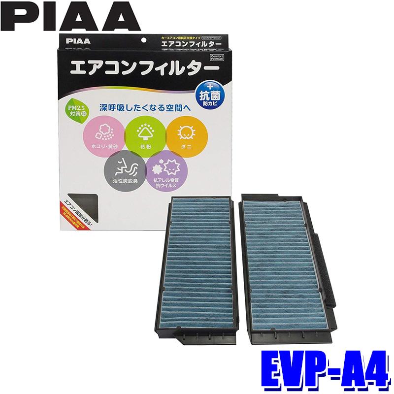 PIAA EVP-A4 ピア エアコンフィルター コンフォートプレミアム マツダ アクセラ ビアンテ プレマシー/日産 ラフェスタハイウェイスター用 : アンドライブ - 通販 - Yahoo ...