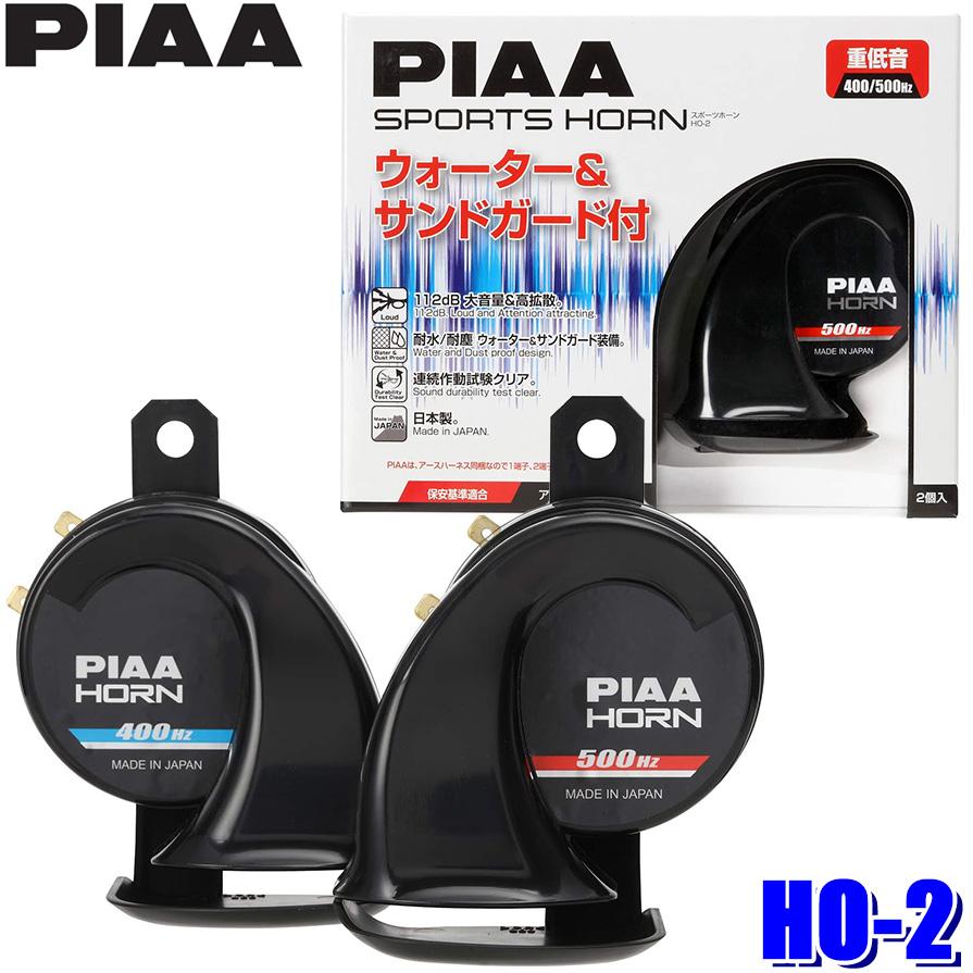 PIAA HO-2 ピア 400Hz+500Hz スポーツホーン 112dB 2個入 渦巻き型 車検対応 アースハーネス同梱 : アンドライブ - 通販 - Yahoo!ショッピング
