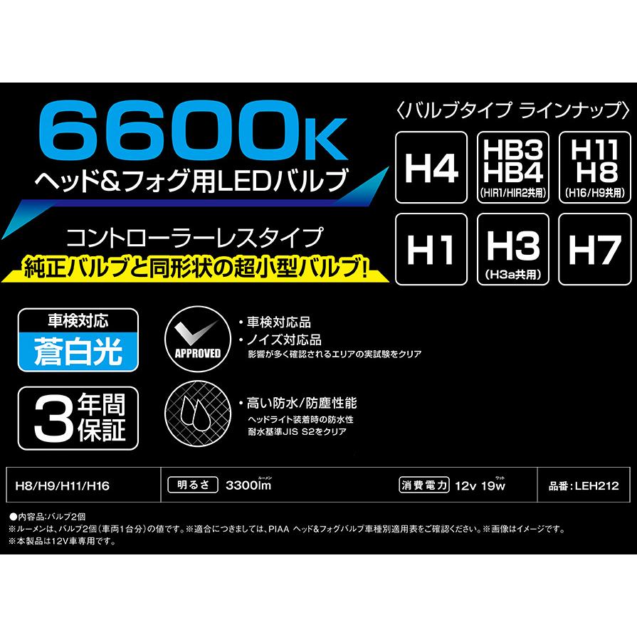 PIAA LEH212 ピア H8/H9/H11/H16 ヘッドライト&フォグランプ用LEDバルブ 蒼白光6600K 左右セット : アンドライブ - 通販 - Yahoo!ショッピング