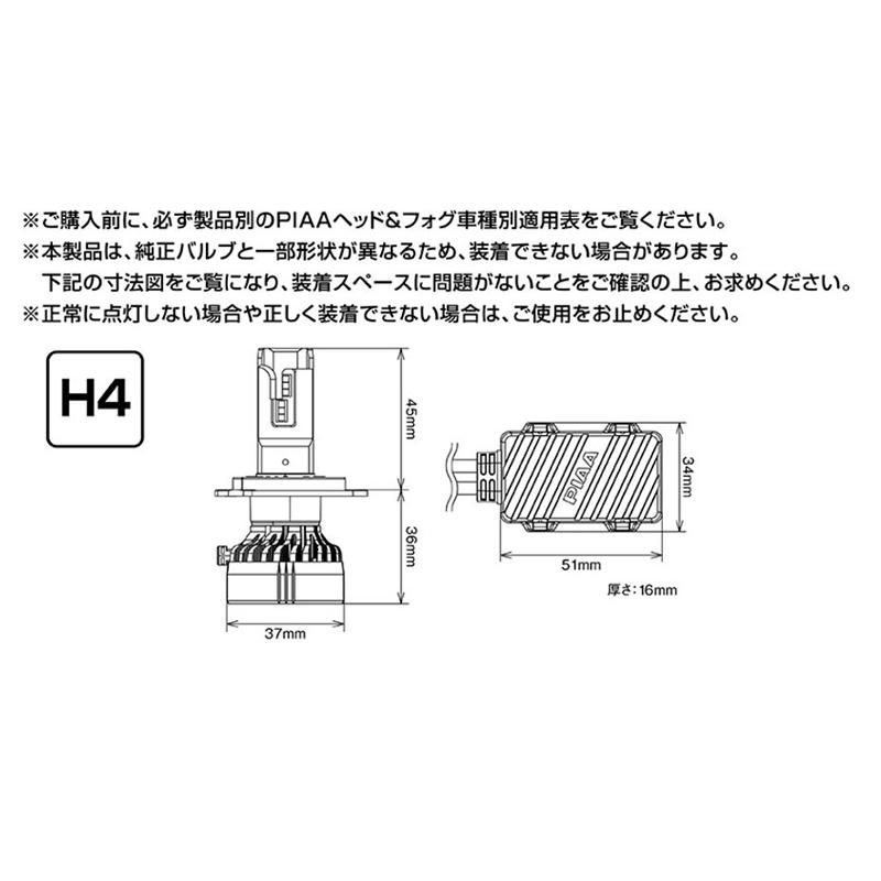 LEH220 PIAA ピア H4 ヘッド＆フォグ用LEDバルブ 超高輝度 純白光 6000K 12V/24V 車検対応 左右セット : piaa-leh220 : アンドライブ - 通販 ...