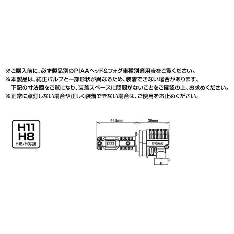 PIAA LEH232 ピア H8/H9/H11/H16 ヘッド＆フォグ用LEDバルブ 超高輝度 コントローラーレス 純白光 6000K 12V/24V 車検対応 左右セット : アンドライブ ...