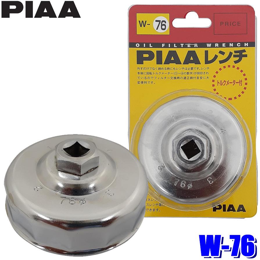 PIAA W76 W-76 ピア オイルフィルター用カップ型レンチ 76φ 手動式 1個入 トルクメーター付 : アンドライブ - 通販 - Yahoo!ショッピング